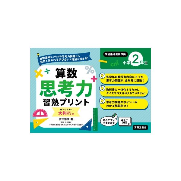 発売日:2026年03月 / ジャンル:物理・科学・医学 / フォーマット:本 / 出版社:清風堂書店 / 発売国:日本 / ISBN:9784867093559 / アーティストキーワード:吉田雅直 内容詳細:シリーズ累計100万部超のロ...