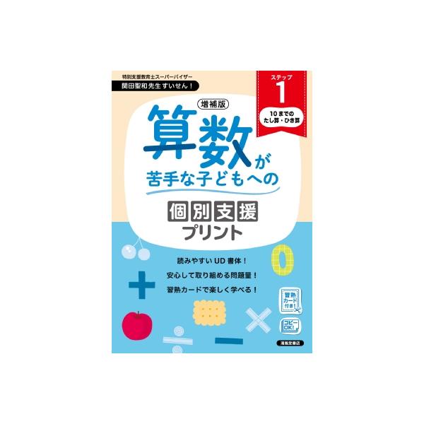 発売日:2026年03月 / ジャンル:物理・科学・医学 / フォーマット:本 / 出版社:清風堂書店 / 発売国:日本 / ISBN:9784867093603 / アーティストキーワード:清風堂書店編集部 内容詳細:「算数が苦手」「個別...