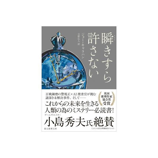 発売日:2026年03月 / ジャンル:文芸 / フォーマット:文庫 / 出版社:東京創元社 / 発売国:日本 / ISBN:9784488259051 / アーティストキーワード:ジョー・キャラハン 内容詳細:あの日から青年の姿を見た者は...