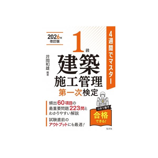 発売日:2026年02月 / ジャンル:ビジネス・経済 / フォーマット:本 / 出版社:弘文社 / 発売国:日本 / ISBN:9784770329684 / アーティストキーワード:井岡和雄
