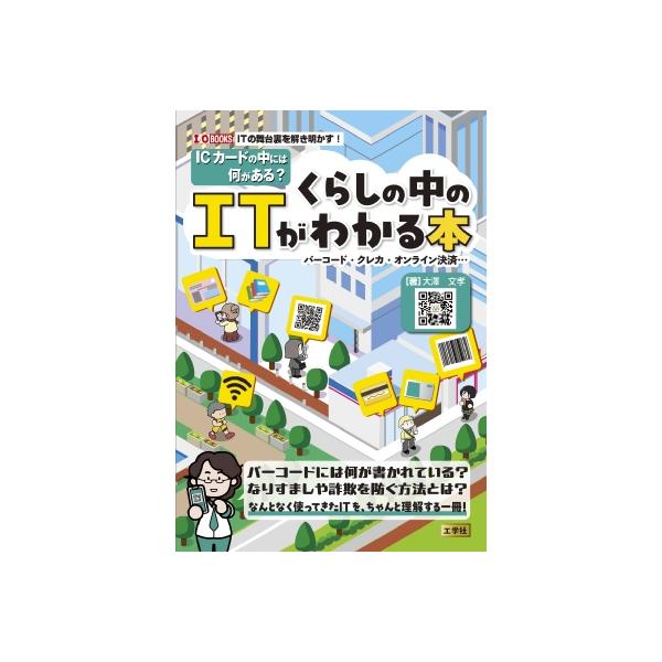 発売日:2026年02月 / ジャンル:物理・科学・医学 / フォーマット:本 / 出版社:工学社 / 発売国:日本 / ISBN:9784777523290 / アーティストキーワード:大澤文孝
