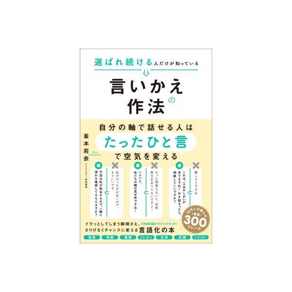 発売日:2026年02月 / ジャンル:ビジネス・経済 / フォーマット:本 / 出版社:日本能率協会マネジメ / 発売国:日本 / ISBN:9784800594044 / アーティストキーワード:釜本莉奈 内容詳細:☆発売前から「書籍化...