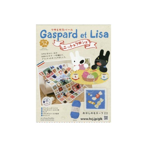 発売日:2026年02月 / ジャンル:雑誌（情報） / フォーマット:雑誌 / 出版社:アシェットコレクションズジャパン / 発売国:日本 / ISBN:388630226 / アーティストキーワード:リサとガスパールのニット &amp;...