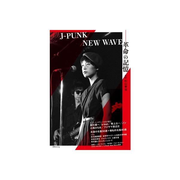 発売日:2026年03月 / ジャンル:アート・エンタメ / フォーマット:本 / 出版社:P-vine Records / 発売国:日本 / ISBN:9784911484074 / アーティストキーワード:松山晋也 マツヤマシンヤ