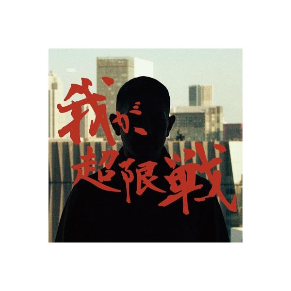 発売日:2026年03月11日 / ジャンル:ジャパニーズポップス / フォーマット:CD / 組み枚数:1 / レーベル:Grasshouse Records / 発売国:日本 / 商品番号:GRSCD-001 / アーティストキーワード...