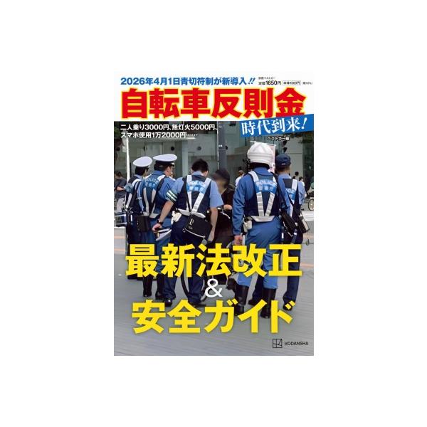 発売日:2026年02月 / ジャンル:ビジネス・経済 / フォーマット:ムック / 出版社:講談社 / 発売国:日本 / ISBN:9784065432877 / アーティストキーワード:ベストカー bestcar内容詳細:2026年4月...