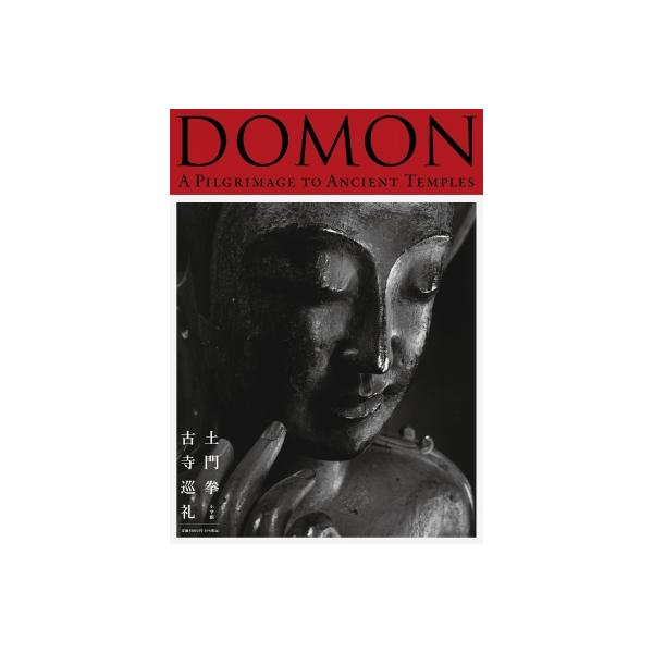 発売日:2026年04月 / ジャンル:アート・エンタメ / フォーマット:本 / 出版社:小学館 / 発売国:日本 / ISBN:9784096825181 / アーティストキーワード:土門拳 内容詳細:目次:１　遥かなる飛鳥/ ２　聖徳...