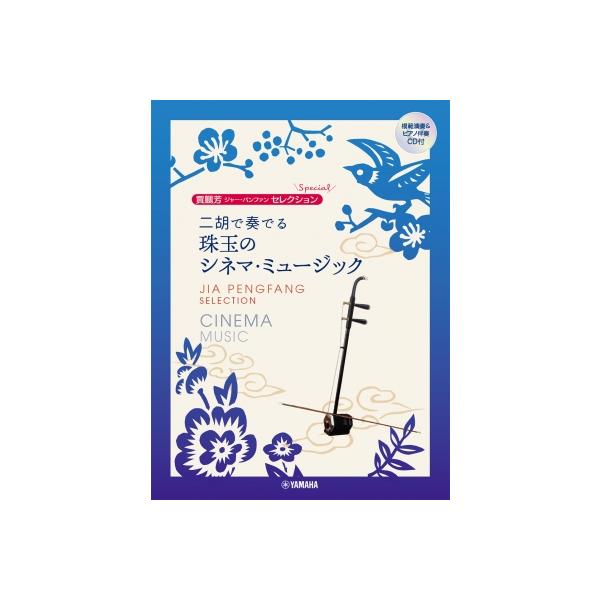 発売日:2026年03月 / ジャンル:アート・エンタメ / フォーマット:本 / 出版社:ヤマハ ミュージック メディア / 発売国:日本 / ISBN:9784636121230 / アーティストキーワード:楽譜
