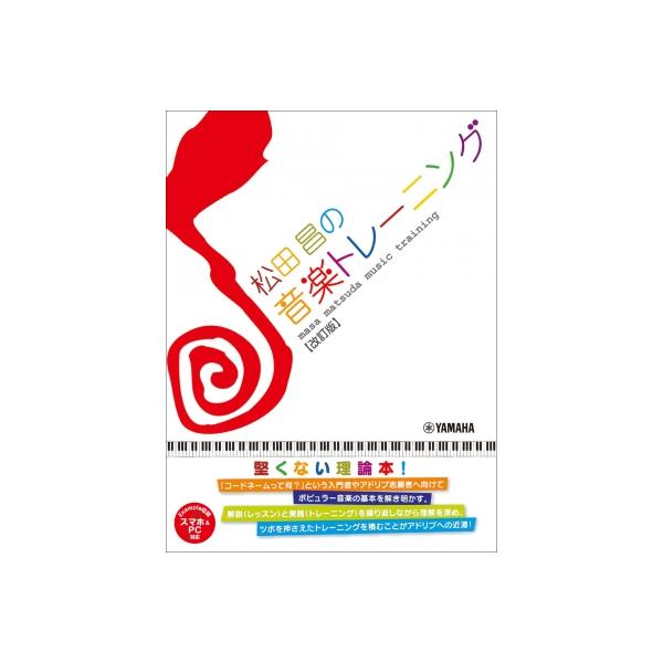 発売日:2026年03月 / ジャンル:アート・エンタメ / フォーマット:本 / 出版社:ヤマハ ミュージック メディア / 発売国:日本 / ISBN:9784636123852 / アーティストキーワード:Book ブック 書籍