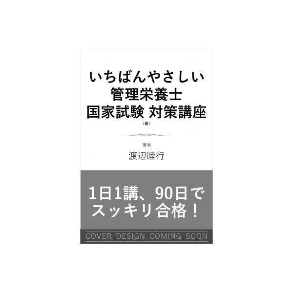 発売日:2026年06月 / ジャンル:物理・科学・医学 / フォーマット:本 / 出版社:Sbクリエイティブ / 発売国:日本 / ISBN:9784815639518 / アーティストキーワード:渡辺睦行 内容詳細:学びはじめ、学び直し...