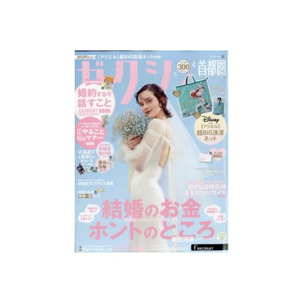 発売日:2026年02月 / ジャンル:雑誌（情報） / フォーマット:雑誌 / 出版社:リクルート / 発売国:日本 / ISBN:056930426 / アーティストキーワード:ゼクシィ編集部 ゼクシィ 結婚 結婚式 ブライダル ウエデ...
