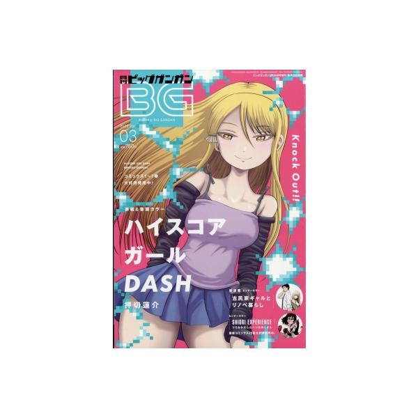 発売日:2026年02月 / ジャンル:雑誌（情報） / フォーマット:雑誌 / 出版社:スクウェア エニックス / 発売国:日本 / ISBN:288960326 / アーティストキーワード:ビッグガンガン編集部 ビックガンガン内容詳細:...