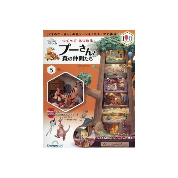 発売日:2026年02月 / ジャンル:雑誌（情報） / フォーマット:雑誌 / 出版社:デアゴスティーニ ジャパン / 発売国:日本 / ISBN:300440226 / アーティストキーワード:週刊つくって あつめる プーさんと森の仲間たち