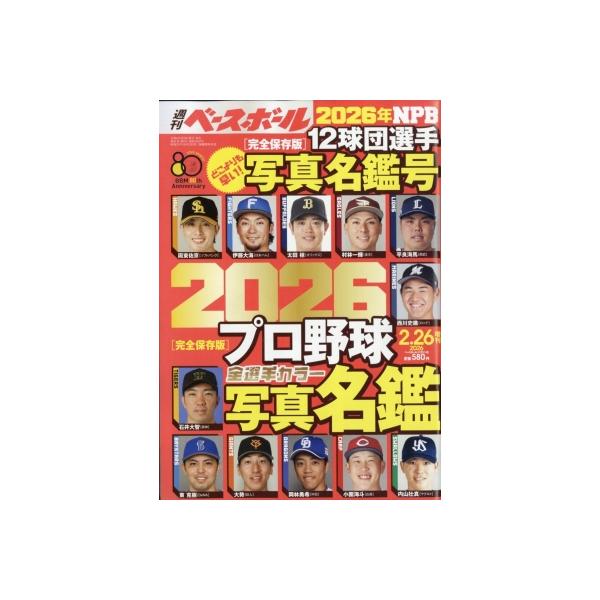 発売日:2026年02月 / ジャンル:雑誌（情報） / フォーマット:雑誌 / 出版社:ベースボール マガジン社 / 発売国:日本 / ISBN:204460226 / アーティストキーワード:週刊ベースボール編集部 ベースボール 野球雑...