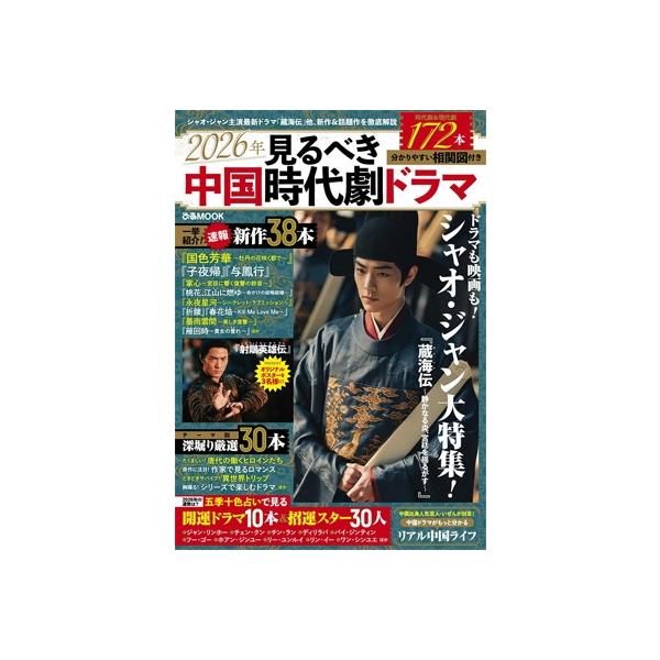 発売日:2026年02月 / ジャンル:アート・エンタメ / フォーマット:ムック / 出版社:ぴあ / 発売国:日本 / ISBN:9784835645896 / アーティストキーワード:ぴあ 内容詳細:最新・注目の “見るべき” 中国ド...