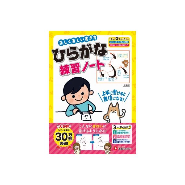発売日:2026年03月 / ジャンル:語学・教育・辞書 / フォーマット:絵本 / 出版社:受験研究社 / 発売国:日本 / ISBN:9784424114062 / アーティストキーワード:幼児教育研究会 内容詳細:しっかり反復練習！！...