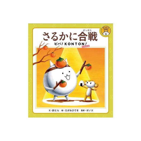 発売日:2026年03月 / ジャンル:文芸 / フォーマット:絵本 / 出版社:ポプラ社 / 発売国:日本 / ISBN:9784591188309 / アーティストキーワード:ポノス 内容詳細:＼ 全世界累計1億1000万DL突破!! ...