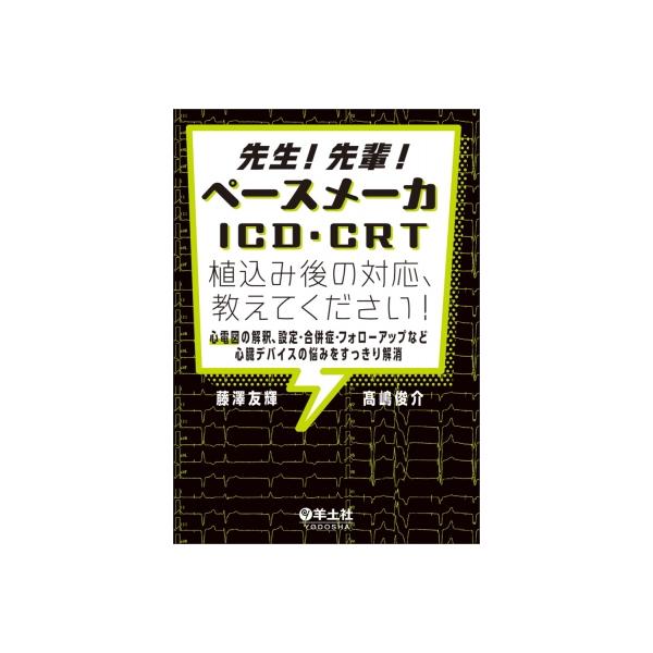 発売日:2026年02月 / ジャンル:物理・科学・医学 / フォーマット:本 / 出版社:羊土社 / 発売国:日本 / ISBN:9784758113076 / アーティストキーワード:藤澤友輝 内容詳細:「とことん本」の大好評タッグ再び...