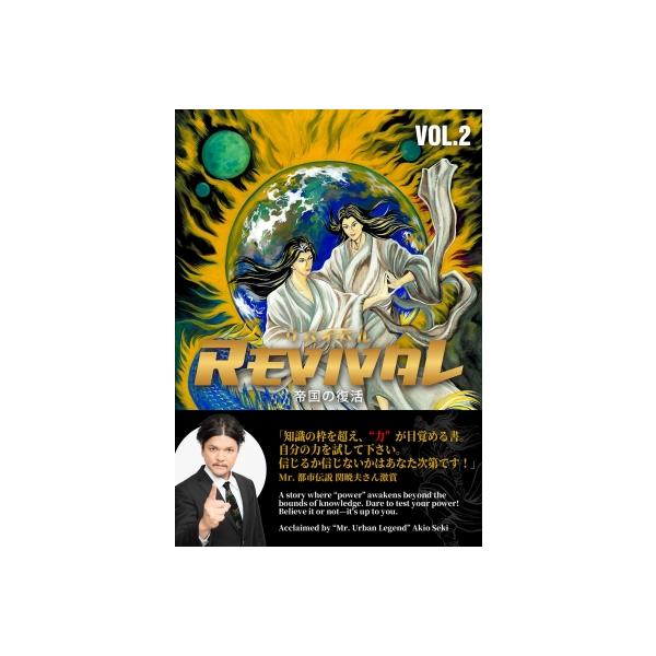 発売日:2026年03月 / ジャンル:コミック / フォーマット:本 / 出版社:Global Mall / 発売国:日本 / ISBN:9784802135689 / アーティストキーワード:松森茂嘉 内容詳細:真実を目撃せよ。漫画とア...