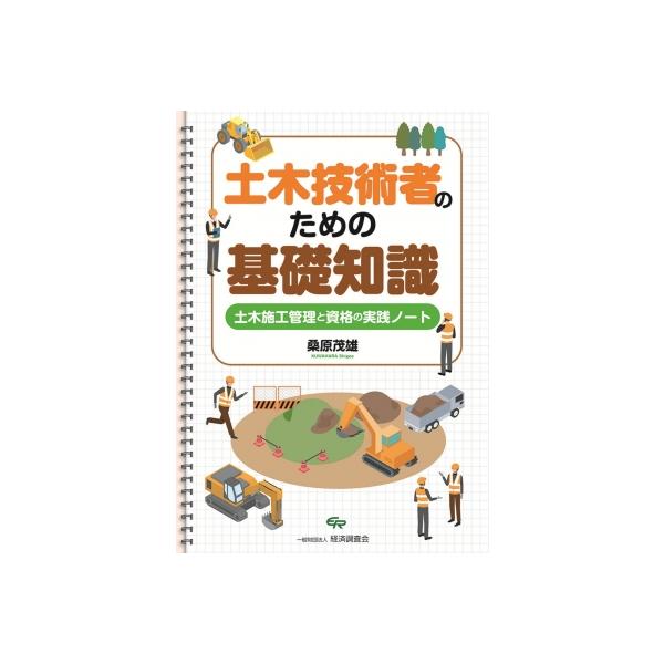発売日:2026年02月 / ジャンル:建築・理工 / フォーマット:本 / 出版社:経済調査会 / 発売国:日本 / ISBN:9784863743830 / アーティストキーワード:桑原茂雄 内容詳細:「地域住民の生活を守り、より豊かな...