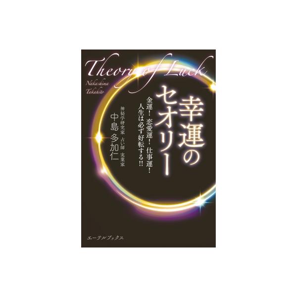 発売日:2026年01月 / ジャンル:哲学・歴史・宗教 / フォーマット:本 / 出版社:ＪＭＡ・アソシエイツステップワークス事業 / 発売国:日本 / ISBN:9784911462027 / アーティストキーワード:中島多加仁 内容詳...