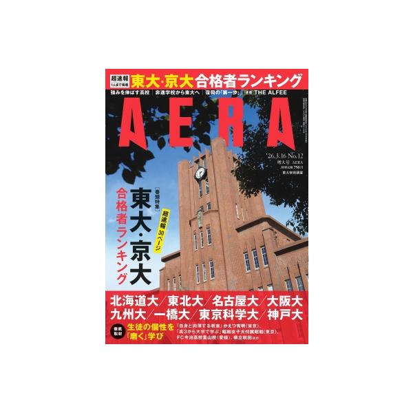発売日:2026年03月 / ジャンル:雑誌（専門） / フォーマット:雑誌 / 出版社:朝日新聞出版 / 発売国:日本 / ISBN:210130326 / アーティストキーワード:Aera編集部 アエラ　AERA　Aera内容詳細:●東...