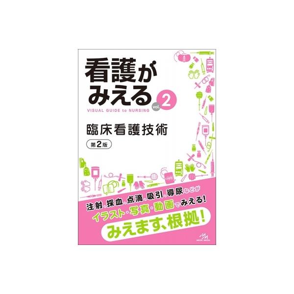 発売日:2026年03月 / ジャンル:物理・科学・医学 / フォーマット:本 / 出版社:メディックメディア / 発売国:日本 / ISBN:9784896329674 / アーティストキーワード:医療情報科学研究所 イリョウジョウホウカ...