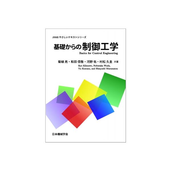 発売日:2026年02月 / ジャンル:建築・理工 / フォーマット:本 / 出版社:森北出版 / 発売国:日本 / ISBN:9784627681316 / アーティストキーワード:菊植亮 内容詳細:本書は令和5年に日本機械学会誌に12か...