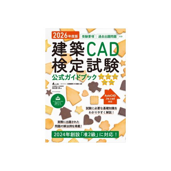 発売日:2026年04月 / ジャンル:物理・科学・医学 / フォーマット:本 / 出版社:エクスナレッジ / 発売国:日本 / ISBN:9784767835471 / アーティストキーワード:鳥谷部真 内容詳細:受験要項、過去出題問題付...