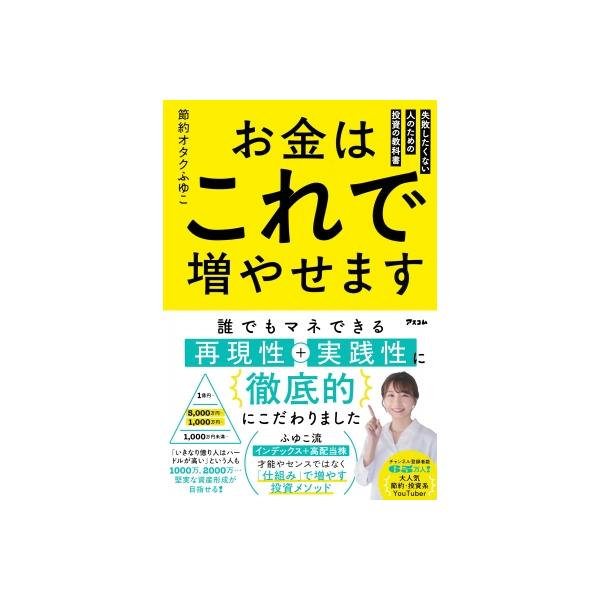 発売日:2026年02月 / ジャンル:ビジネス・経済 / フォーマット:本 / 出版社:アスコム / 発売国:日本 / ISBN:9784776214236 / アーティストキーワード:節約オタクふゆこ 内容詳細:「忙しくて投資の勉強をす...