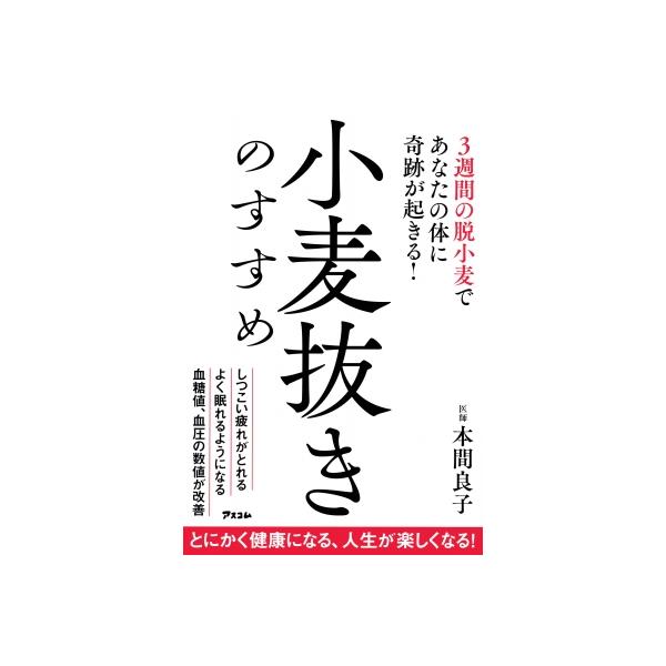 発売日:2026年02月 / ジャンル:実用・ホビー / フォーマット:本 / 出版社:アスコム / 発売国:日本 / ISBN:9784776214663 / アーティストキーワード:本間良子 内容詳細:なかなか疲れが取れない。いつも体が...