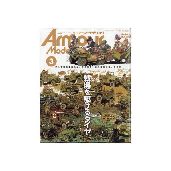 発売日:2026年02月 / ジャンル:雑誌（情報） / フォーマット:雑誌 / 出版社:大日本絵画 / 発売国:日本 / ISBN:014690326 / アーティストキーワード:アーマーモデリング編集部 ミリタリー 軍モノ プラモデル ...