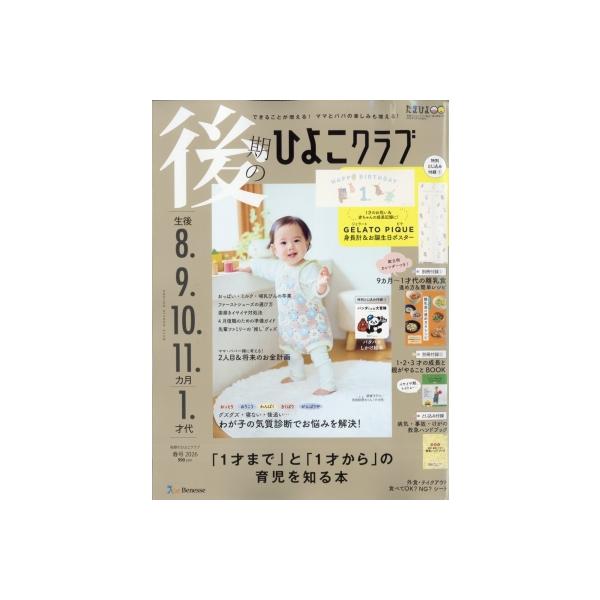 発売日:2026年02月 / ジャンル:雑誌（情報） / フォーマット:雑誌 / 出版社:ベネッセ コーポレーション / 発売国:日本 / ISBN:177590326 / アーティストキーワード:ひよこクラブ編集部 ひよこくらぶ　妊娠　出...