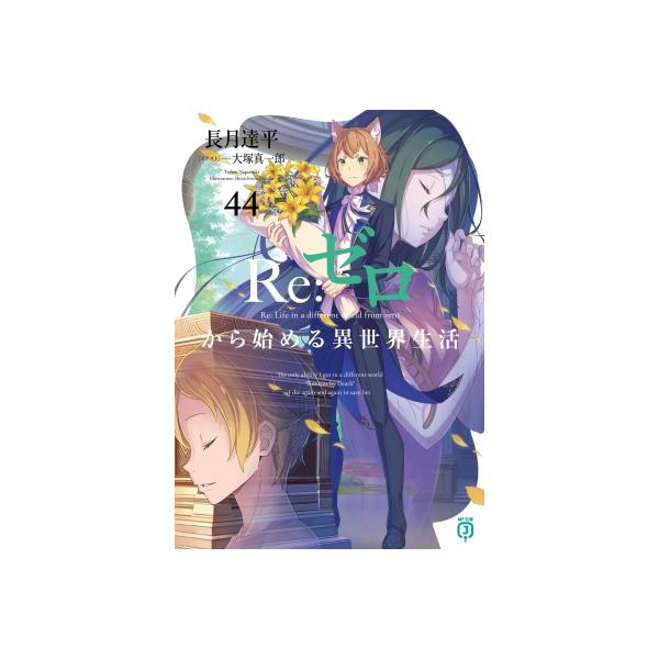 発売日:2026年03月 / ジャンル:文芸 / フォーマット:文庫 / 出版社:Kadokawa / 発売国:日本 / ISBN:9784046858207 / アーティストキーワード:長月達平 内容詳細:アルデバランとの戦いが決着し、そ...