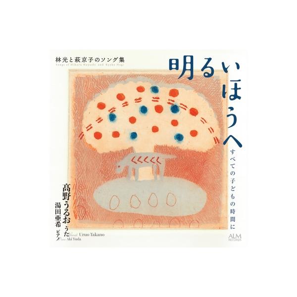 発売日:2026年03月07日 / ジャンル:クラシック / フォーマット:CD / 組み枚数:1 / レーベル:コジマ録音alm *cl* / 発売国:日本 / 商品番号:ALM-7326 / アーティストキーワード:Vocal Musi...