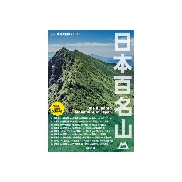 発売日:2026年03月 / ジャンル:実用・ホビー / フォーマット:全集・双書 / 出版社:昭文社 / 発売国:日本 / ISBN:9784398147189 / アーティストキーワード:昭文社旅行ガイドブック編集部 内容詳細:登山地図...