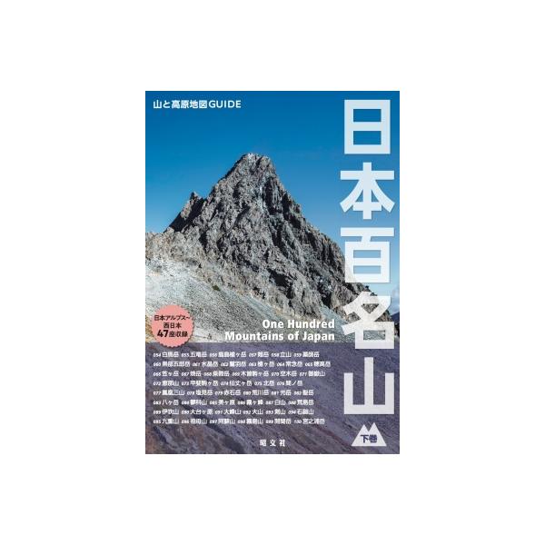 発売日:2026年03月 / ジャンル:実用・ホビー / フォーマット:全集・双書 / 出版社:昭文社 / 発売国:日本 / ISBN:9784398147196 / アーティストキーワード:昭文社旅行ガイドブック編集部 内容詳細:登山地図...