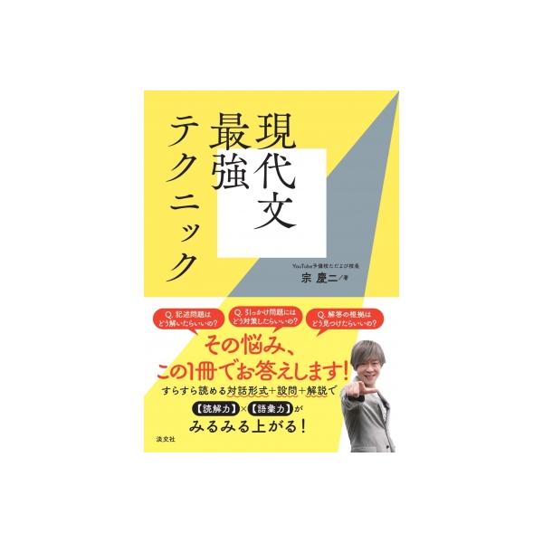 発売日:2026年03月 / ジャンル:語学・教育・辞書 / フォーマット:本 / 出版社:淡交社 / 発売国:日本 / ISBN:9784473047090 / アーティストキーワード:宗慶二 内容詳細:Ｑ．記述問題はどう解いたらいいいの...