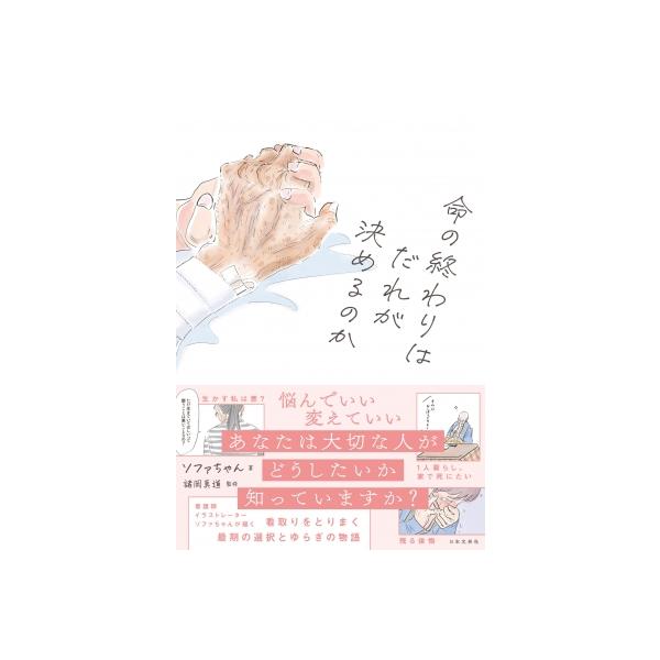 発売日:2026年04月 / ジャンル:実用・ホビー / フォーマット:本 / 出版社:日本文芸社 / 発売国:日本 / ISBN:9784537223583 / アーティストキーワード:ソファちゃん 内容詳細:看護師、イラストレーター、ソ...