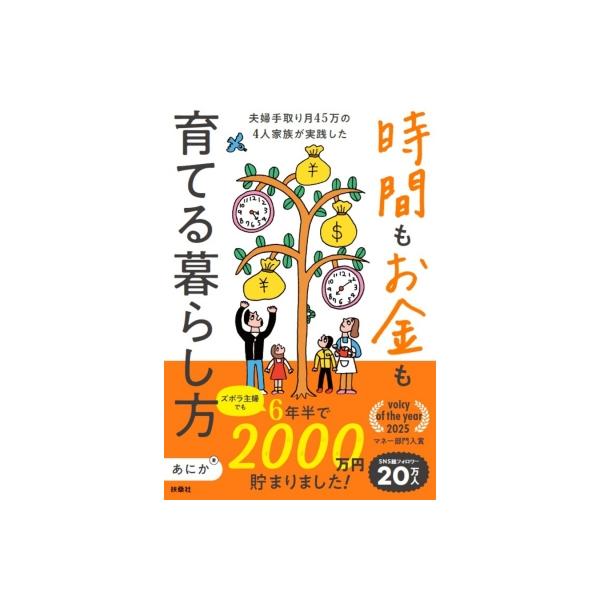 発売日:2026年03月 / ジャンル:実用・ホビー / フォーマット:本 / 出版社:扶桑社 / 発売国:日本 / ISBN:9784594102456 / アーティストキーワード:あにか 内容詳細:ｖｏｉｃｙ　ｏｆ　ｔｈｅ　ｙｅａｒ　２...