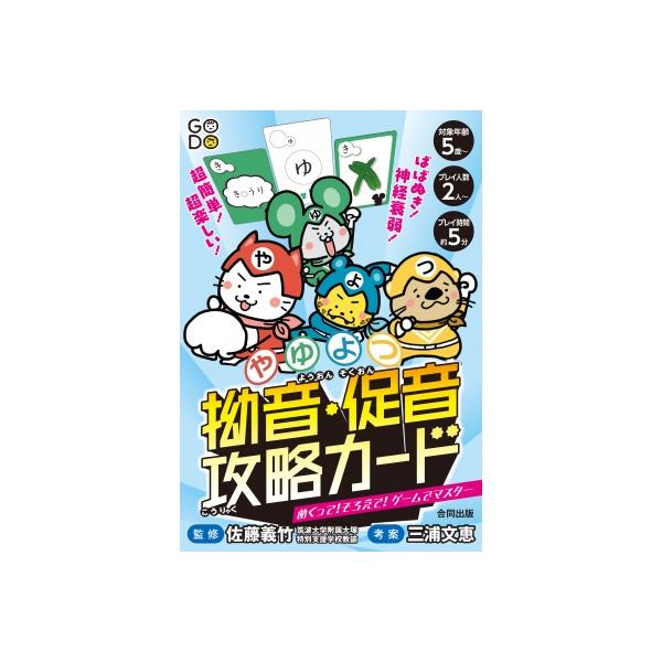 発売日:2026年04月 / ジャンル:語学・教育・辞書 / フォーマット:本 / 出版社:合同出版 / 発売国:日本 / ISBN:9784772655248 / アーティストキーワード:三浦文恵 内容詳細:拗音・促音はつまずきポイントの...
