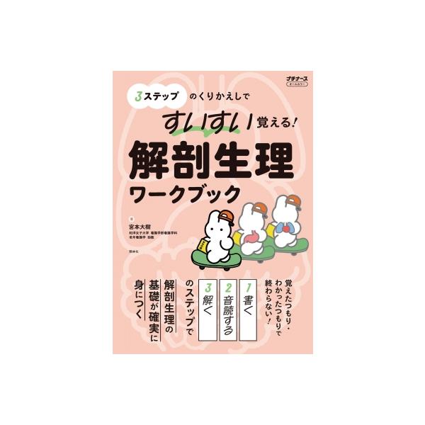 発売日:2026年03月 / ジャンル:物理・科学・医学 / フォーマット:本 / 出版社:照林社 / 発売国:日本 / ISBN:9784796526807 / アーティストキーワード:宮本大樹 内容詳細:書く・音読する・解くの3ステップ...