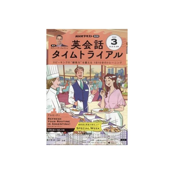 発売日:2026年02月 / ジャンル:雑誌（専門） / フォーマット:雑誌 / 出版社:Nhk出版 / 発売国:日本 / ISBN:091050326 / アーティストキーワード:Nhkラジオ 英会話タイムトライアル 英会話　英語　NHK...