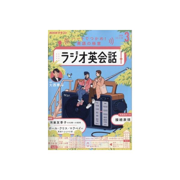 発売日:2026年02月 / ジャンル:雑誌（専門） / フォーマット:雑誌 / 出版社:Nhk出版 / 発売国:日本 / ISBN:091370326 / アーティストキーワード:Nhkラジオ ラジオ英会話 英語　NHKテキスト 語学テキ...