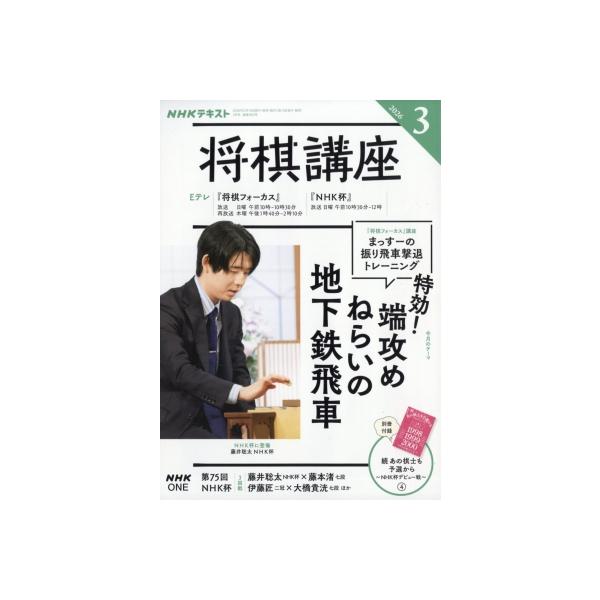 発売日:2026年02月 / ジャンル:雑誌（情報） / フォーマット:雑誌 / 出版社:Nhk出版 / 発売国:日本 / ISBN:091910326 / アーティストキーワード:Nhk将棋講座 エヌエイチケー　ＮＨＫ出版内容詳細:テレビ...