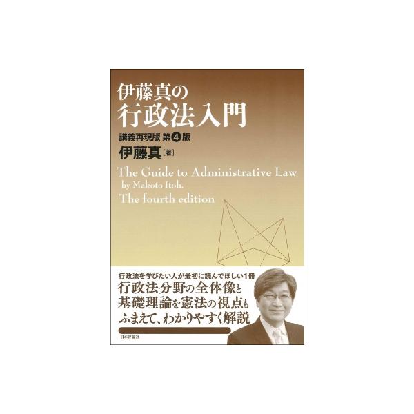 発売日:2026年04月 / ジャンル:社会・政治 / フォーマット:本 / 出版社:日本評論社 / 発売国:日本 / ISBN:9784535529243 / アーティストキーワード:伊藤真 いとうまこと 伊藤真弁護士内容詳細:憲法を基礎...