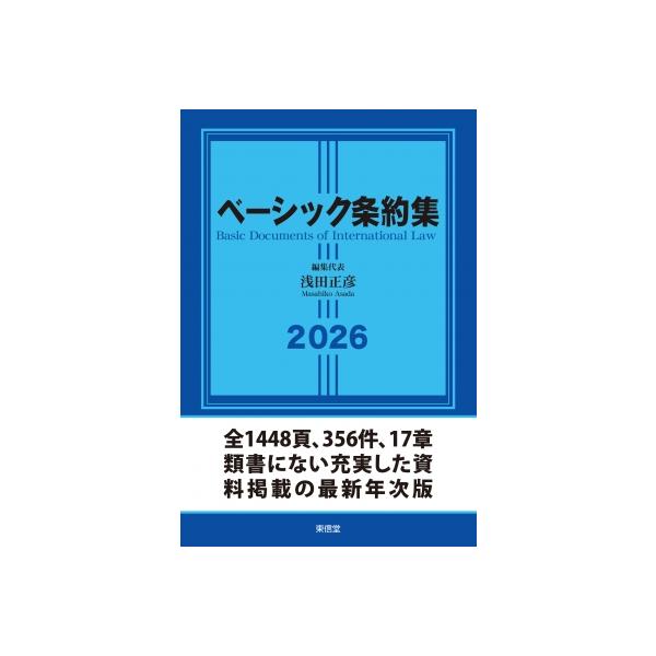 発売日:2026年03月 / ジャンル:社会・政治 / フォーマット:本 / 出版社:東信堂 / 発売国:日本 / ISBN:9784798920245 / アーティストキーワード:浅田正彦