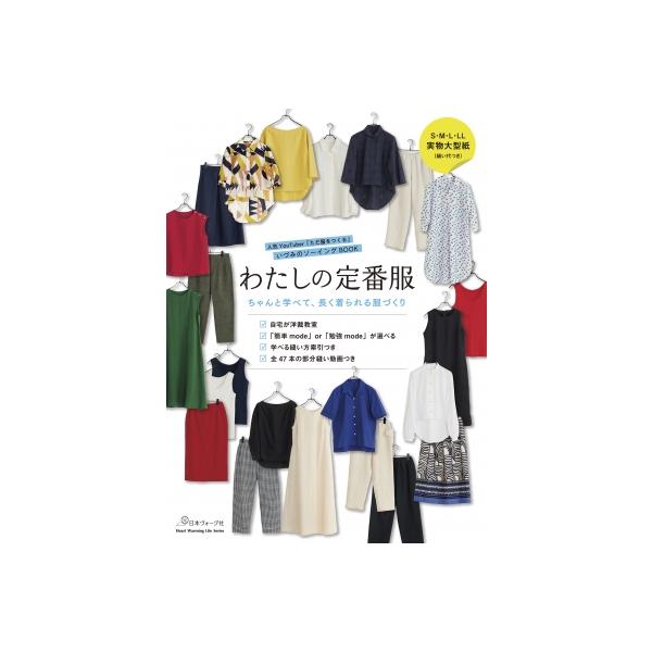 発売日:2026年03月 / ジャンル:実用・ホビー / フォーマット:ムック / 出版社:日本ヴォーグ社 / 発売国:日本 / ISBN:9784529065658 / アーティストキーワード:いづみ (ただ服をつくる) 内容詳細:人気Y...