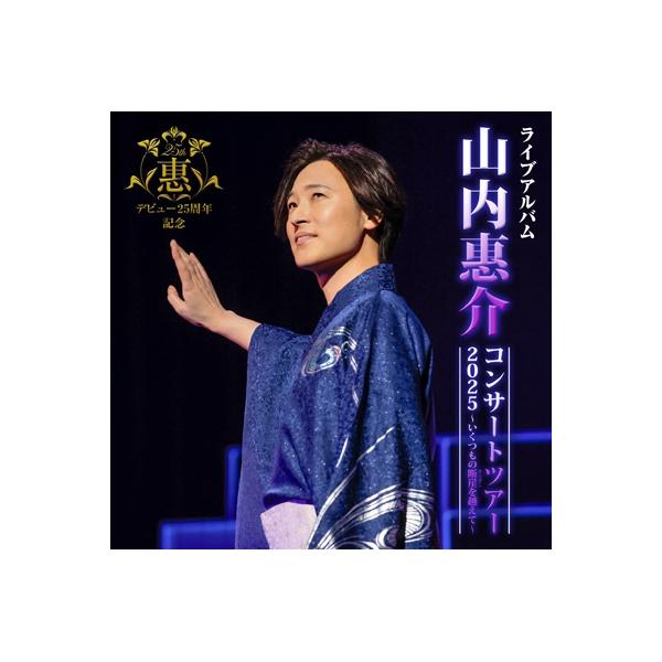 発売日:2026年03月18日 / ジャンル:ジャパニーズポップス / フォーマット:CD / 組み枚数:2 / レーベル:ビクターエンタテインメント / 発売国:日本 / 商品番号:VICL-66131 / アーティストキーワード:山内惠...