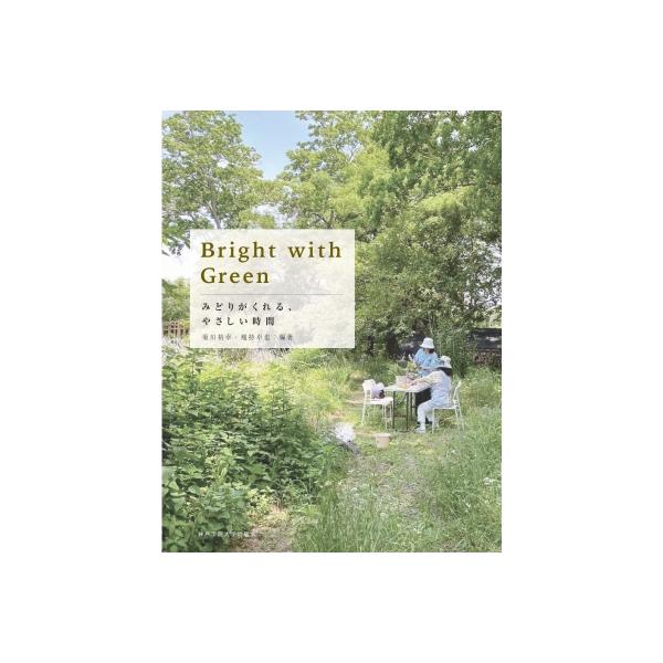 発売日:2026年03月 / ジャンル:社会・政治 / フォーマット:本 / 出版社:晃洋書房 / 発売国:日本 / ISBN:9784771040564 / アーティストキーワード:菊川裕幸 内容詳細:目次:Ｃａｓｅ　Ｓｔｕｄｙ　みどりを...